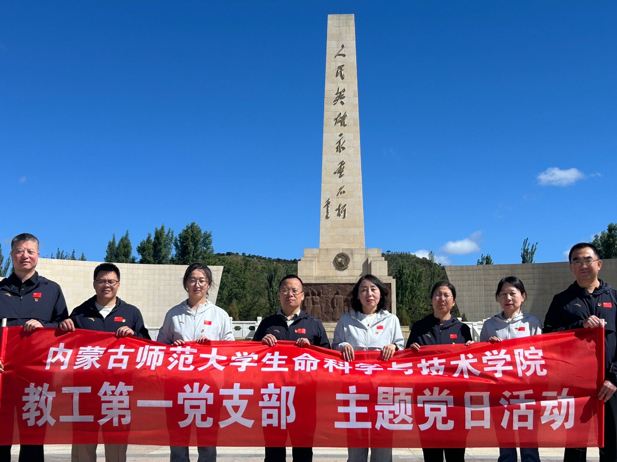 追寻红色足迹 汲取奋进力量——教工第一党支部赴大青山红色文化公园开展重温入党誓词主题党日活动-生命科学与技术学院